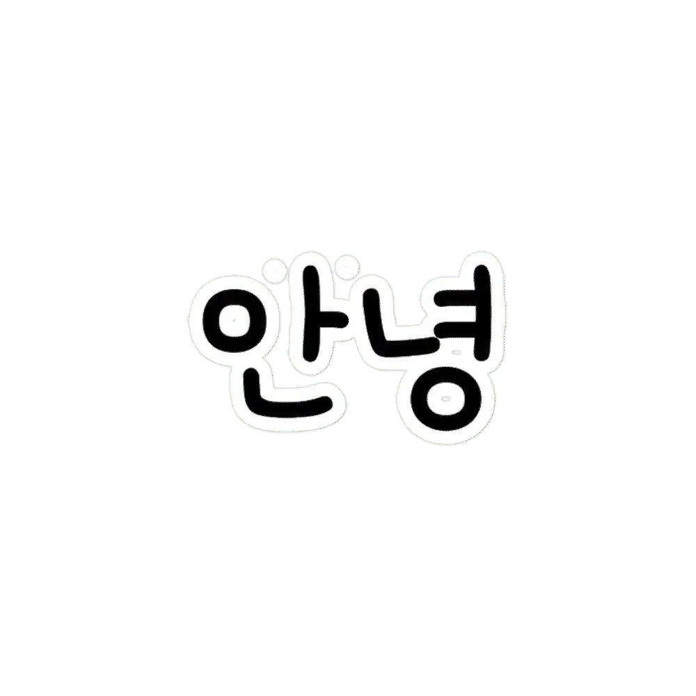 Korean Annyeong (Hello in Korean) black text Sticker